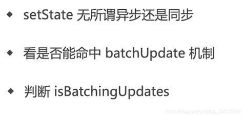 React中setstate更新机制、batchupdate机制和transaction事务机制 Csdn博客