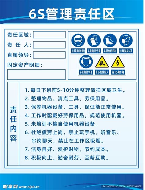 6s管理责任区设计图 广告设计 广告设计 设计图库 昵图网