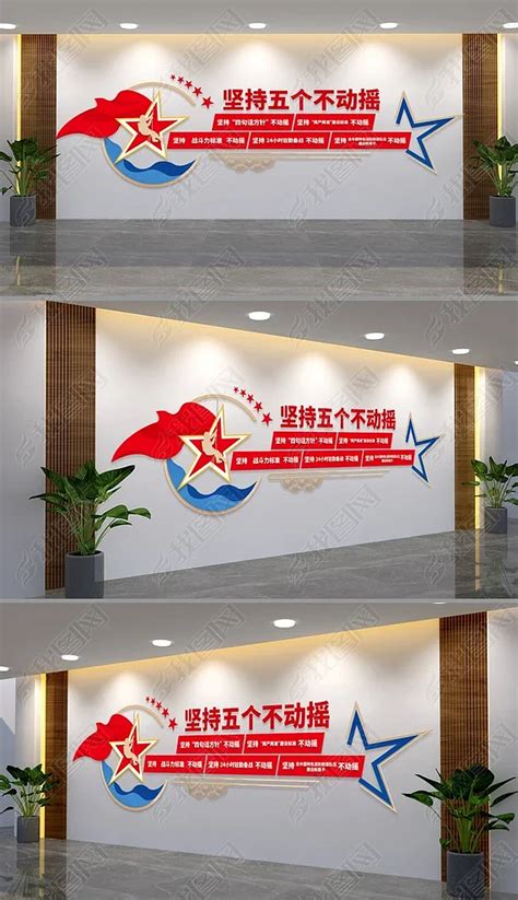 消防部队五个不动摇文化墙下载 编号27627050 部队文化墙