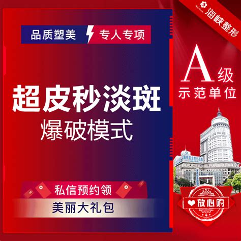 济南海峡医美超皮秒淡斑激光美白嫩肤祛斑雀斑黄褐斑面部皮肤美容 虎窝淘