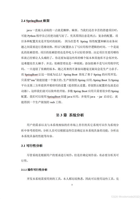 基于springbootvue的乡政府管理系统（11708） Csdn博客