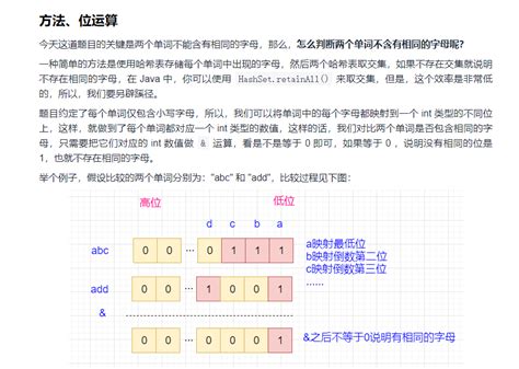 每日一题 2021 11 17318最大单词长度乘积 《leetcode》 极客文档