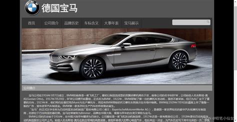 82 Web前端网页制作 宝马汽车网页设计实例 大学生期末大作业 Htmlcss基于web实现宝马汽车网站的设计的答辩 Csdn博客