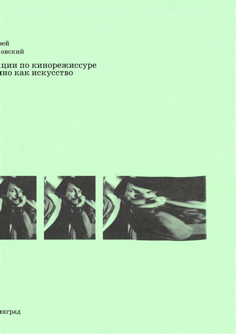 Студенческое портфолио / Лекции по кинорежиссуре Андрея Тарковского