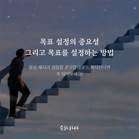 목표설정의 중요성과 구체적인 설정방법 5가지 어메이커스