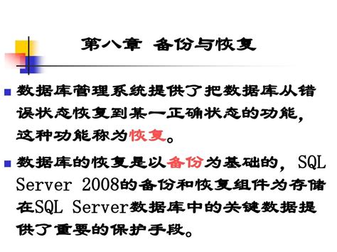 12 13 1 Sql Server 讲稿第八章word文档在线阅读与下载无忧文档
