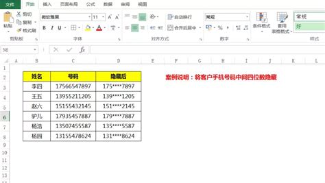 手机号码中间四位数用星号代替，学会substitute函数一键替换 正数办公