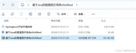 Springboot毕设基于java的智慧医疗系统源码论文部署基于springboot智慧医疗论文 Csdn博客