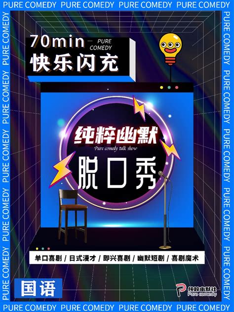 2022每周五六日爆笑精品秀丨顽笑猴脱口秀（海珠客村丽影）广州站时间票价 看看票务