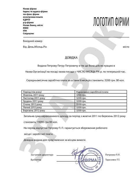 Образец Заполнения Справки Для Начисления Пенсии Украина Humanletter