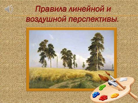 Правила линейной и воздушной перспективы Изображение пространства презентация онлайн