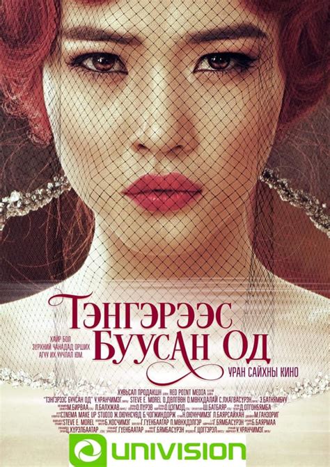 АМРАЛТЫН ӨДРИЙН МЭНД ХУВЬСАЛ Хувьсал Продакшн