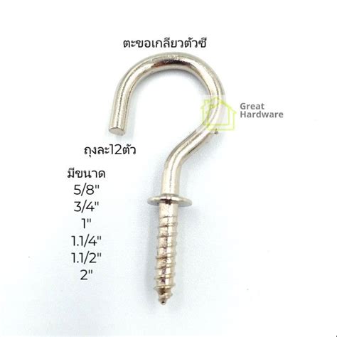 ตะขอตัวc ถุงละ 12 ตัว ตะขอเกลียว ตะขอตัวซี Cup Hook แขวนของ ขอเกลียว ห่วงเกลียว ตะขอเกลียวตัวซี