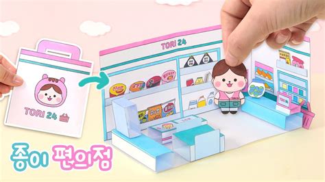 미니어처 종이 편의점 만들기 ｜미니 종이집｜쉬운 만들기｜diy Paper Dollhouse Miniature