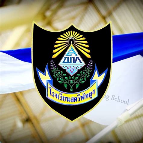 วงโยธวาทิตโรงเรียนสตรีพัทลุง