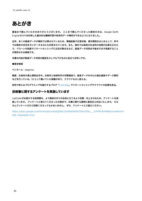 Pythonでやってみる衛星データ解析入門【機械学習＆時系列解析】 Labcode Booth Store Booth