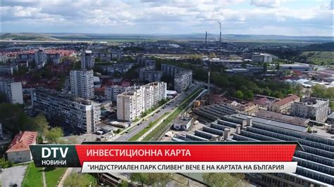 Индустриален парк Сливен вече е на картата на България Youtube