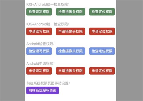 Uniapp权限管理 Uniapp权限申请 权限检测 权限检查 知乎