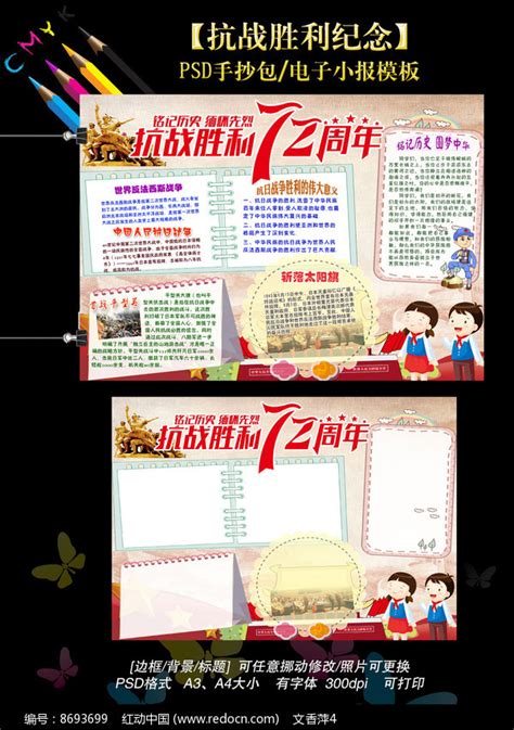 抗日战争胜利纪念手抄报小报下载红动中国