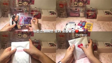 넌 그냥 포장하면 돼 ≧ ≦ ♡포카포장아이브포카포장뉴진스포카포장포카포장로그포장다이브버니즈브이로그벨보아천리즈