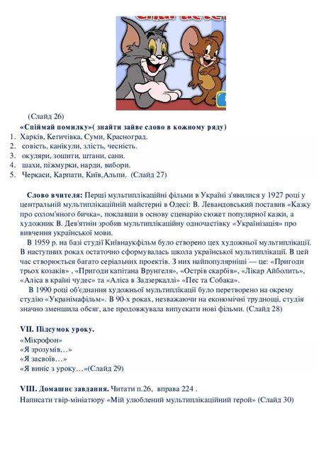 Конспект уроку Число іменників Конспект Українська мова
