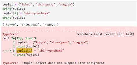Python の学習 その タプルとリスト Cou氏の徒然日記