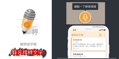 免費4個手機逐字稿app推薦－iphone、android音檔轉文字