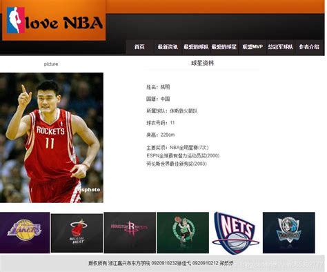 html5期末大作业：运动系列——nba篮球主题学生网页设计 7个页面 html css javascript 体育网页设计html代码 学生网页课程设计期末作业下载 大学生网页设计制作成