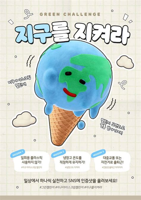 환경 보호 챌린지 이벤트 포스터 템플릿 In 2024