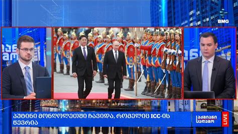 რა მოხდა დღეს მსოფლიოში Youtube