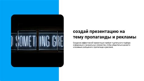 [Презентация] создай презентацию на тему пропаганды и рекламы