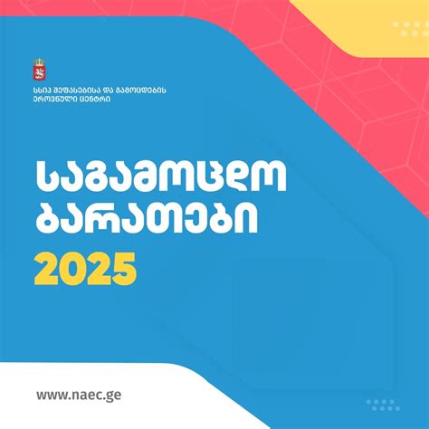 Naec Ge გამოცდების ეროვნული ცენტრი Tbilisi