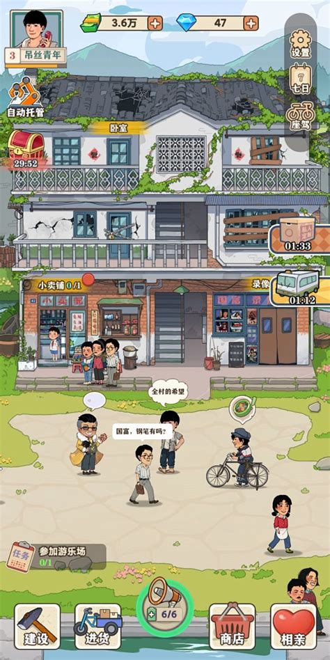 李国富的小日子 游戏截图 GAMEUI NET 游戏UI UX学习交流分享平台