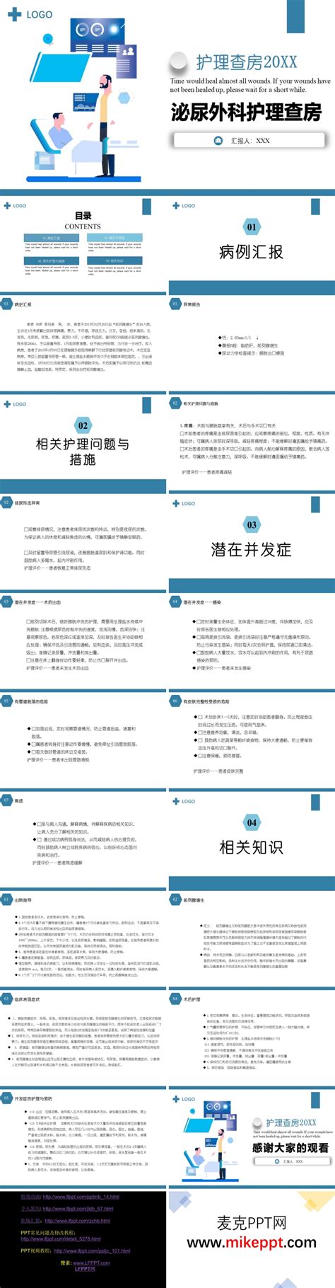 泌尿外科护理查房ppt课件 麦克PPT网