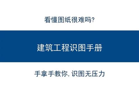 中建总工整理的建筑工程识图手册，人手一份全 知乎