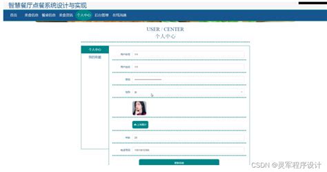 Javajspssm智慧餐厅点餐系统设计与实现【2024年毕设】 Csdn博客