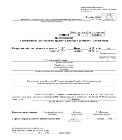 Увольнение за прогул как оформляется