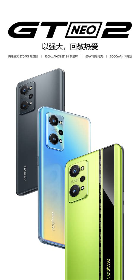 realme 真我GT NEO2 立即购买 - realme真我官方商城