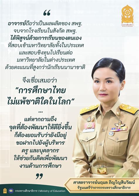 ครูวันดี 4 นโยบายพัฒนางานด้านศึกษา ของ นฤมล Facebook