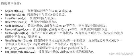 【数据结构复习之路】图（严蔚敏版）两万余字and超详细讲解数据结构与算法严蔚敏复习 Csdn博客