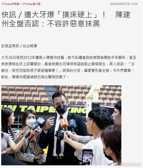 陈建州否认大牙性骚扰指控