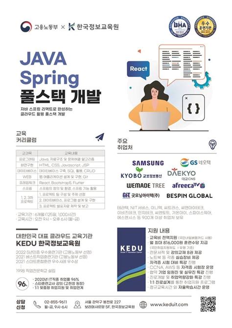 1기 자바 스프링 리액트로 완성하는 클라우드 활용 풀스택 개발과정 훈련생 모집 공모전 대외활동 링커리어