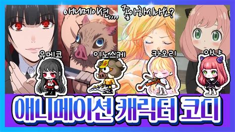 메이플 코디 메이플에서 애니메이션 코디 따라하기 Youtube