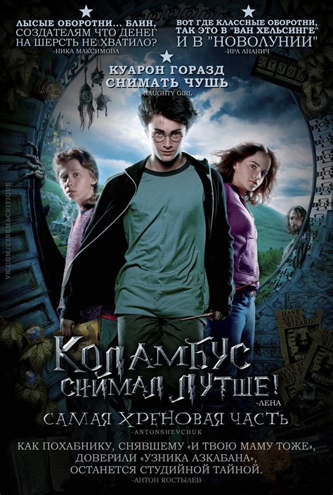 Гарри Поттер и Узник Азкабана от студии Dorofeev 96