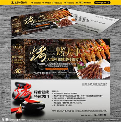 烧烤店代金券设计图psd分层素材psd分层素材设计图库昵图网