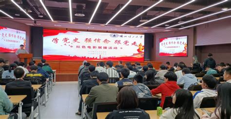 校学生会举办“学党史 强信念 跟党走”红色电影展播活动 兰州理工大学
