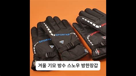 비플러스 겨울 방수 스노우 패딩 방한장갑1 Youtube