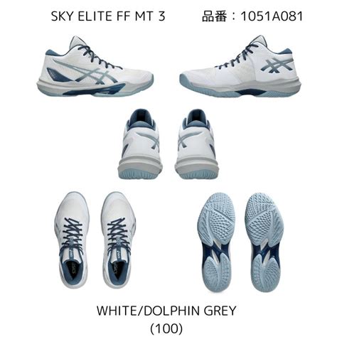 【楽天市場】バレーボールシューズ ミドルカット Sky Elite Ff Mt 3 フラッグシップモデル Asics アシックス 1051a081 【送料無料】 スカイエリート ミドル メンズ