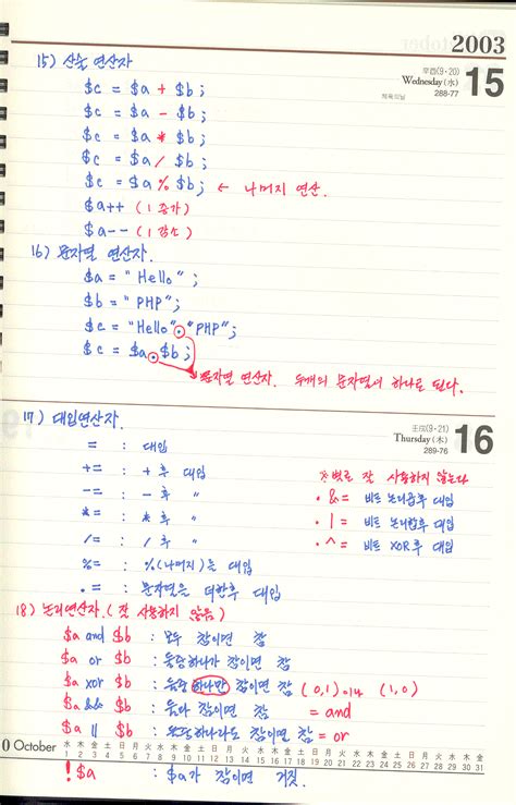 Php 강의 노트 11php 연산자 사용법 2 Php 배우기 콩나물대제국