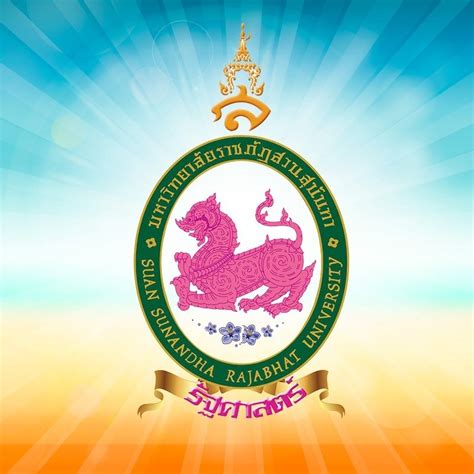 รัฐศาสตร รัฐศาสตร์ ป โท ป เอก มหาวิทยาลัยราชภัฏสวนสุนันทา